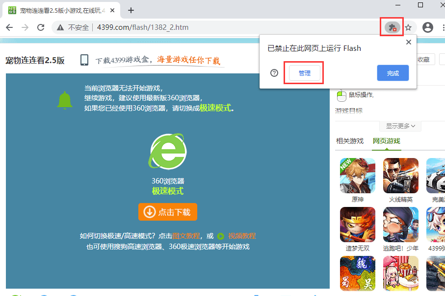 flash插件开启指引流程