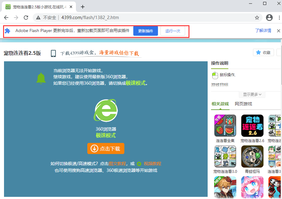 flash插件开启指引流程